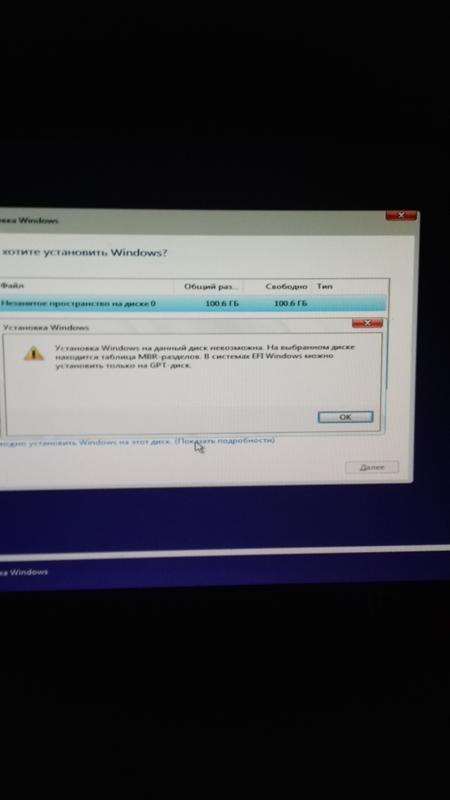 Невозможно установить Windows на этот диск что делать