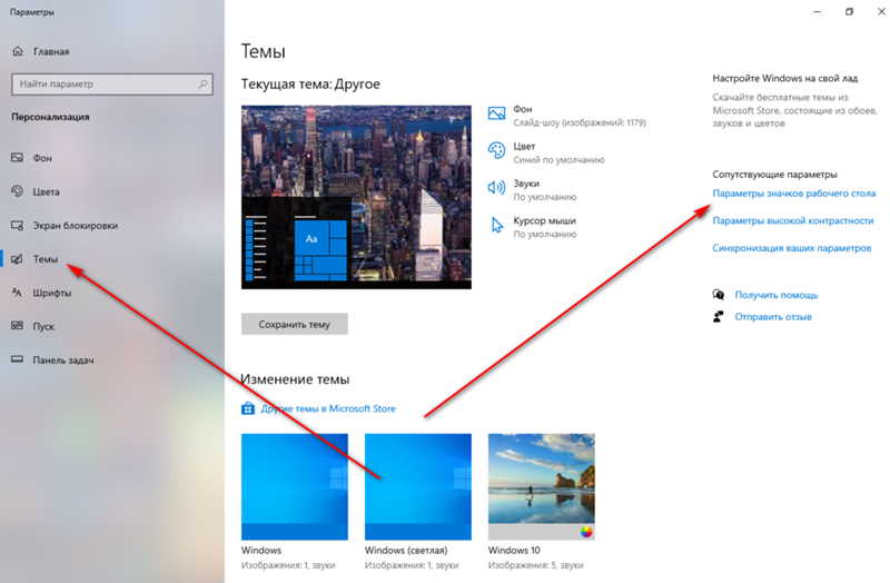 В Windows 10 как на рабочии стол вывисти мои компьютер? | WindowsRu.com